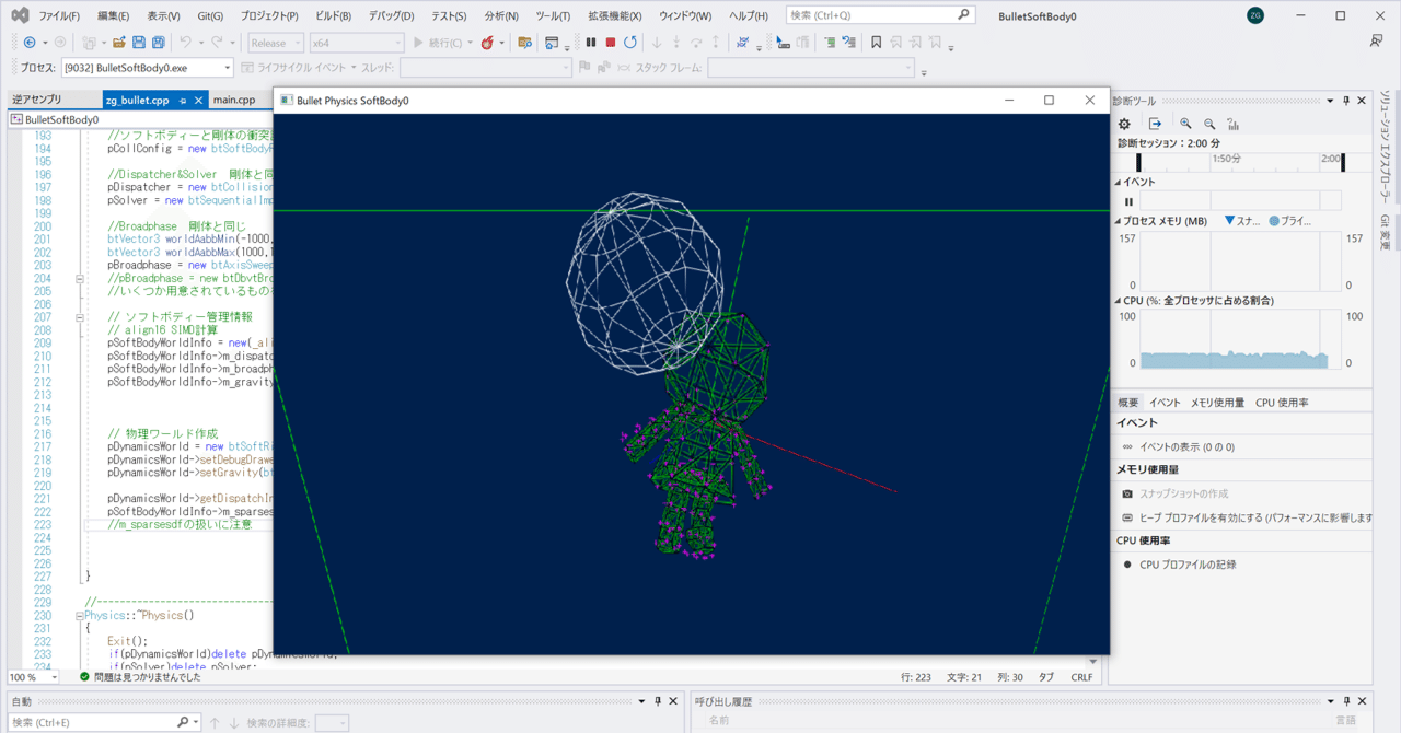 Bullet Physics SoftBodyを使ってみる / C++ / VS2022｜zerogram