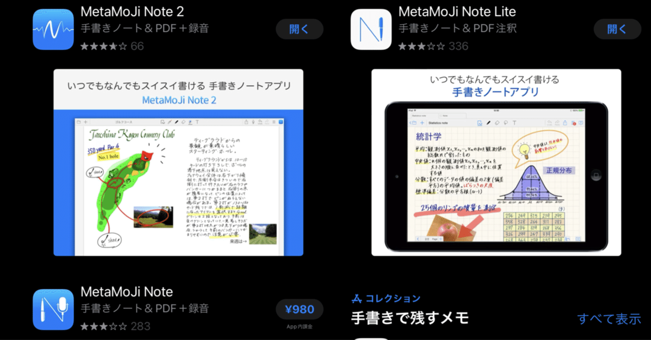 アプリ『MetaMoji Note』使ってます。｜200im