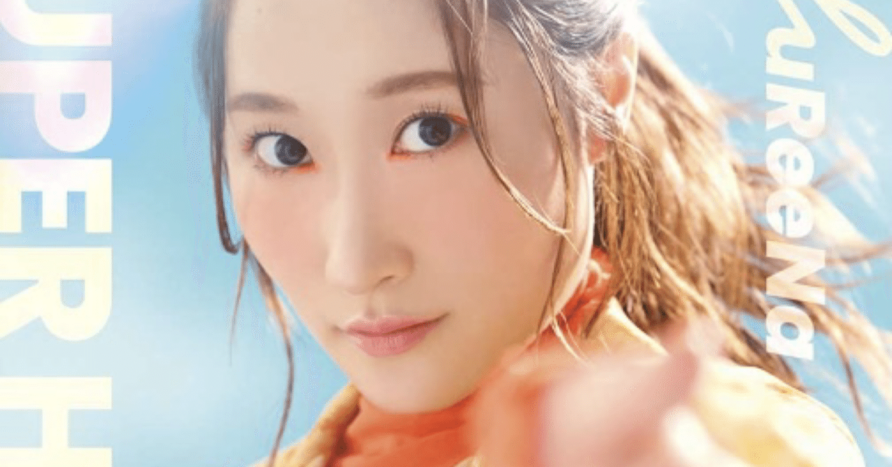 【推しは推せる時に】YuReeNa編｜kovitsystem/お山の小人