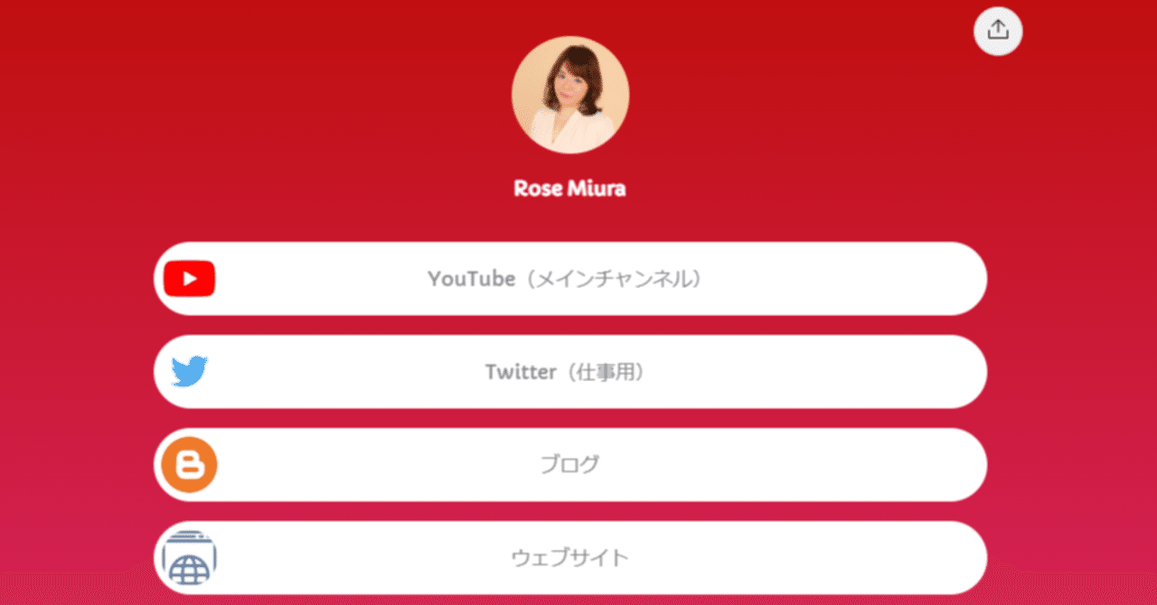 Linktreeの作成とSNSの使い分けについて｜ローズ三浦