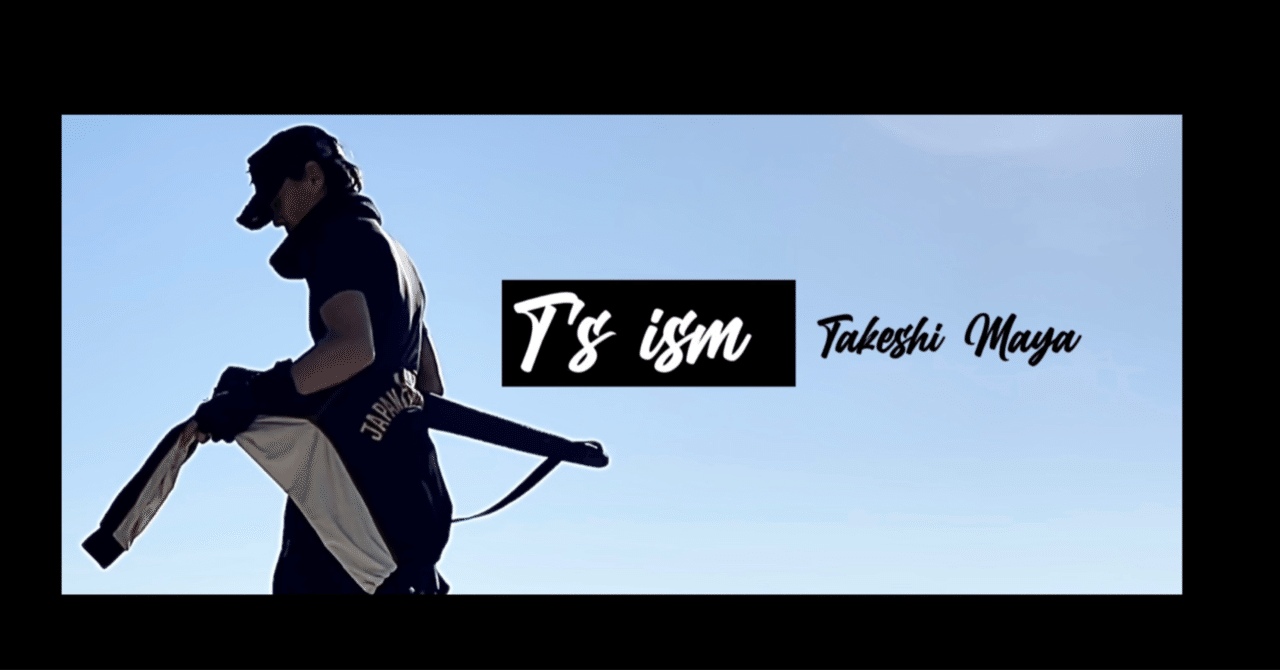 遠い昔のような、、、｜T's/ism/創作日誌