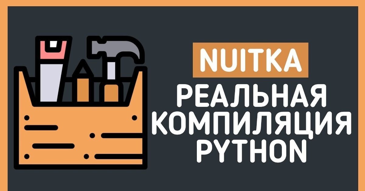 PyInstaller より圧倒的に優れている Nuitka の使い方とハマった｜最先端情報処理技術研究所