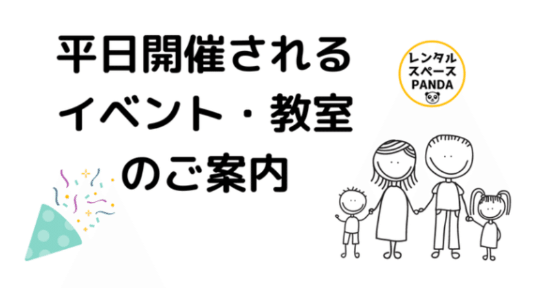 お子様連れok‼の女性限定ヨガ教室｜レンタルスペースpandaパンダ 愛知県日進市にある駐車場無料