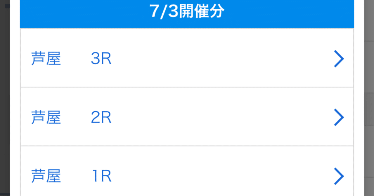 芦屋4R12:05｜みる🍭｜note