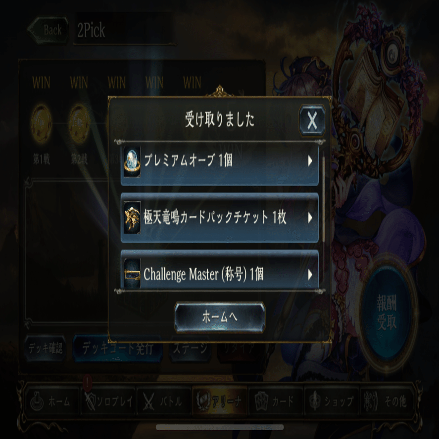 2Pickアリーナで5勝したい！RGW編｜なめ｜note