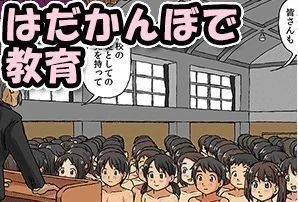 はだかんぼ教育 無料立ち読み！画像がいい！｜sorij333