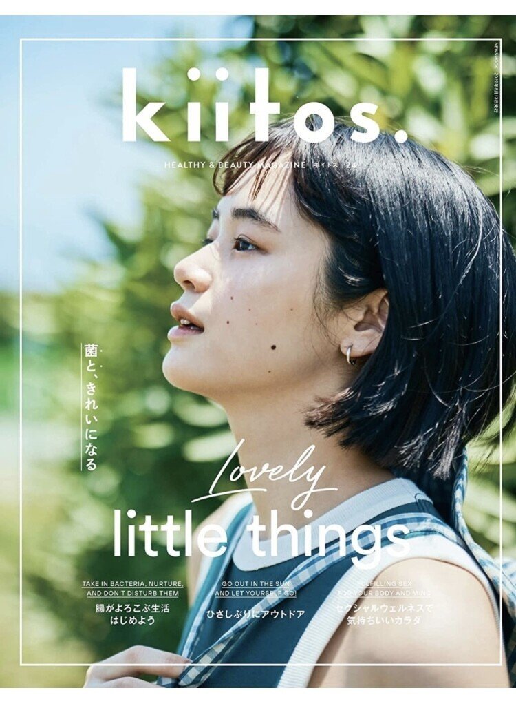 6/30発売号 kiitos. vol.24｜ aki