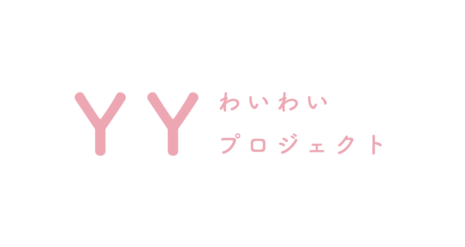 YYプロジェクト｜note