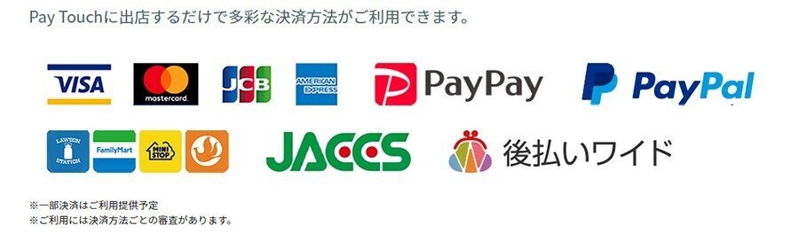 無料でネットショップを運営できる「PayTouch」のサイトがオープン！PayTouchの機能やプランを徹底解剖｜売れるネットショップの教科書