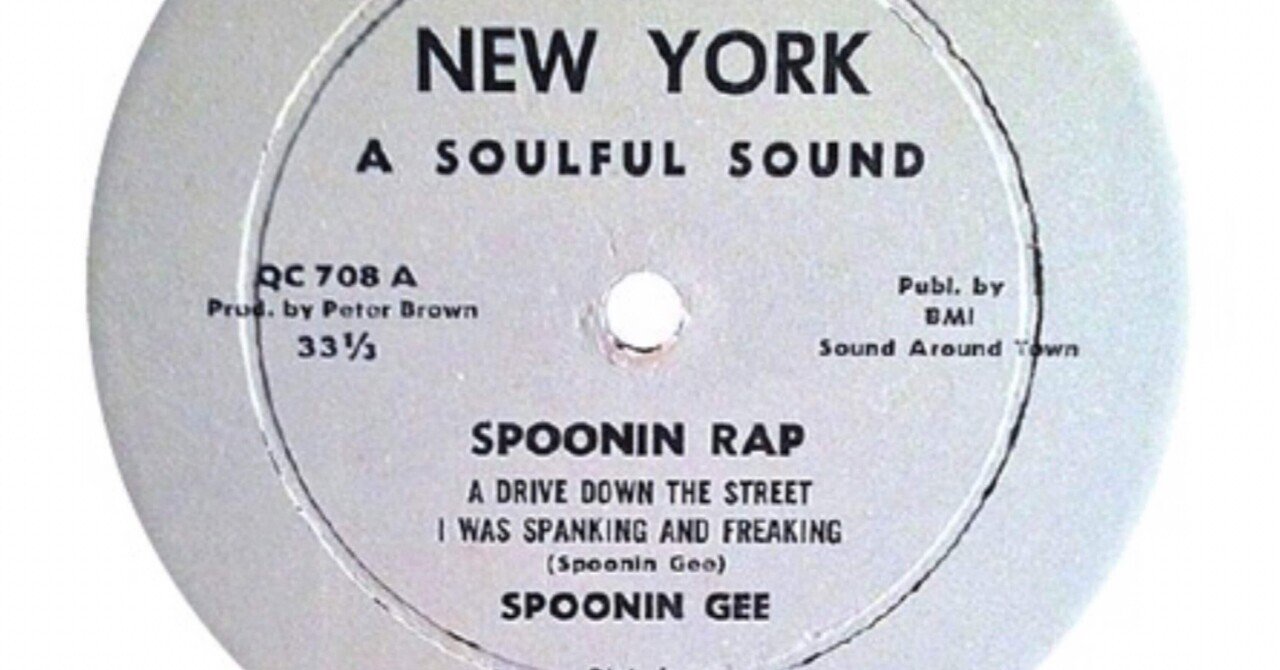 Spoonin Gee HIPHOP史上最初のギャングスターラッパー｜handra3