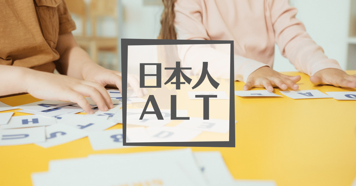 【日本人ALT】 日本人でもなれるって｜EIGO by KEIKO