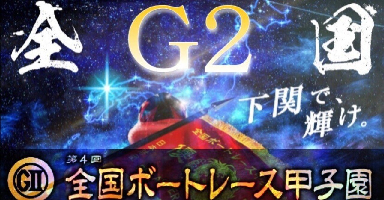 🔥2日目開幕🔥下関1R15:21｜ｼﾞｬｽﾐﾝの競艇予想🧞‍♂️ °̥࿐