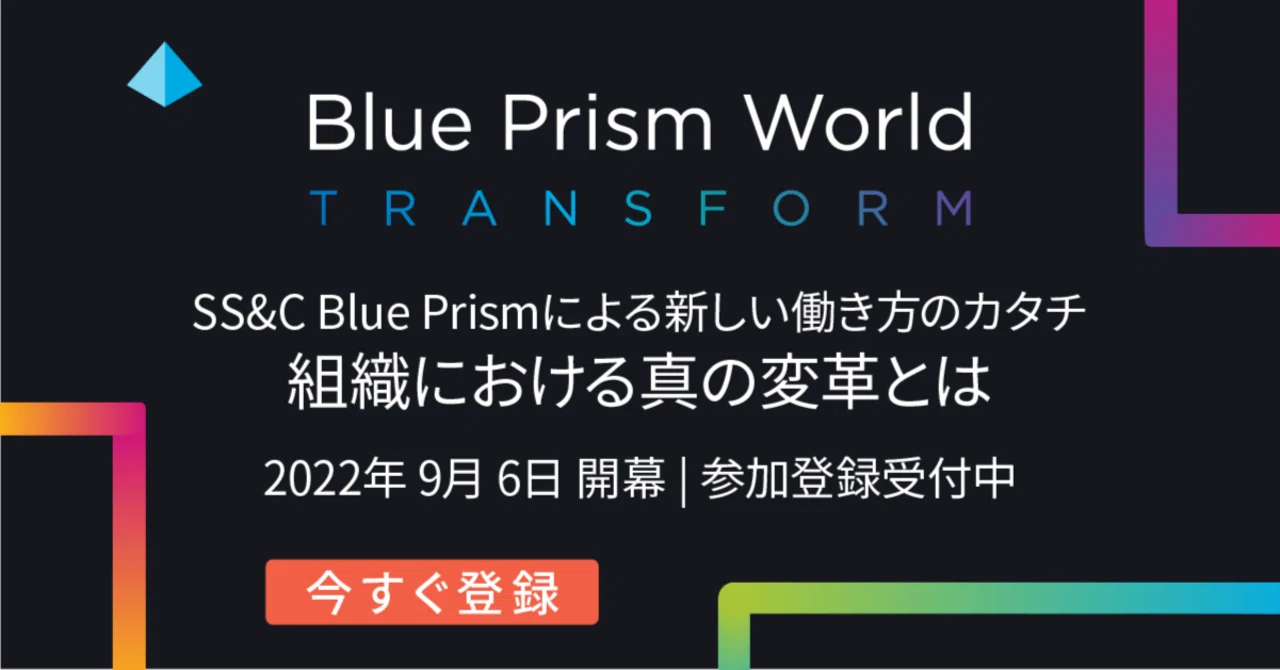 参加登録受付開始！ Blue Prism World Virtual 2022 Japan｜Blue Prism 公式 note - 業務自動化RPA
