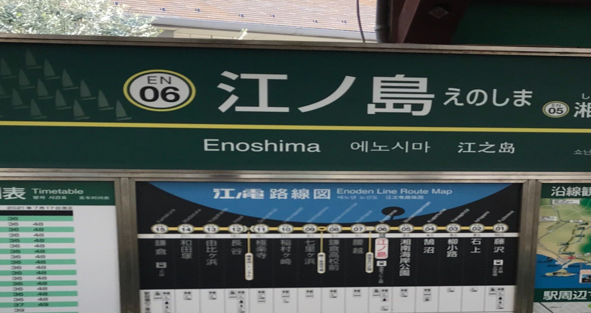 江の島旅行記｜vellner｜note