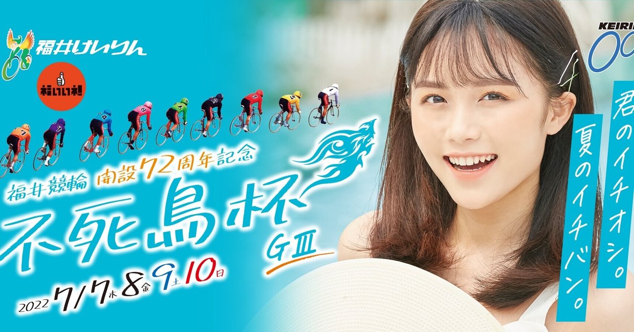 福井記念競輪 G3 二日目 10R~12R ｜A-KTO｜note