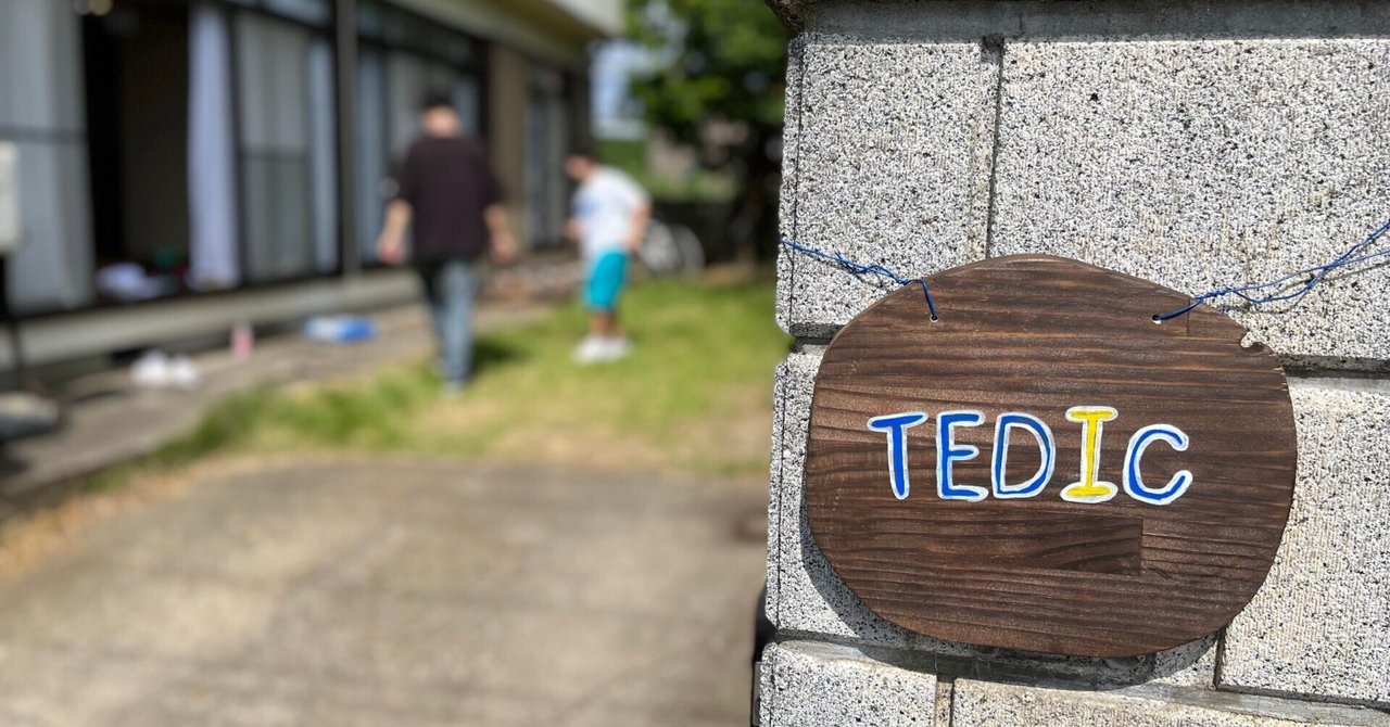 手づくりの拠点づくり｜NPO法人TEDIC