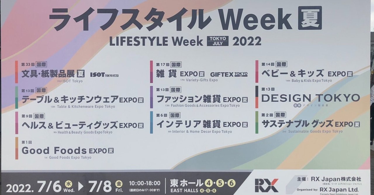 第17回ライフスタイルWeeK に行ってきました！｜株式会社FBマネジメント