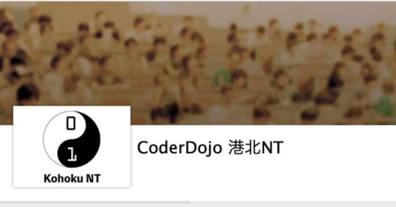 CoderDojo 港北NTを設立しました。｜KY研究所@CoderDojo横浜港北ニュータウンやってます