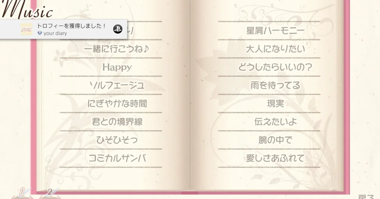 your diary+ PS4/Vita｜たかまる