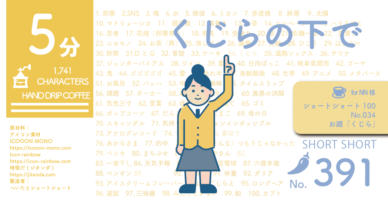 ショートショート くじらの下で【ショートショート100｜No.34「くじら」｜1,741文字】｜へいた｜ショートショート