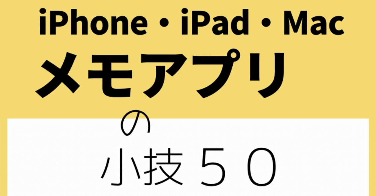iPad、純正メモ、この本でバッチリです。｜harimako