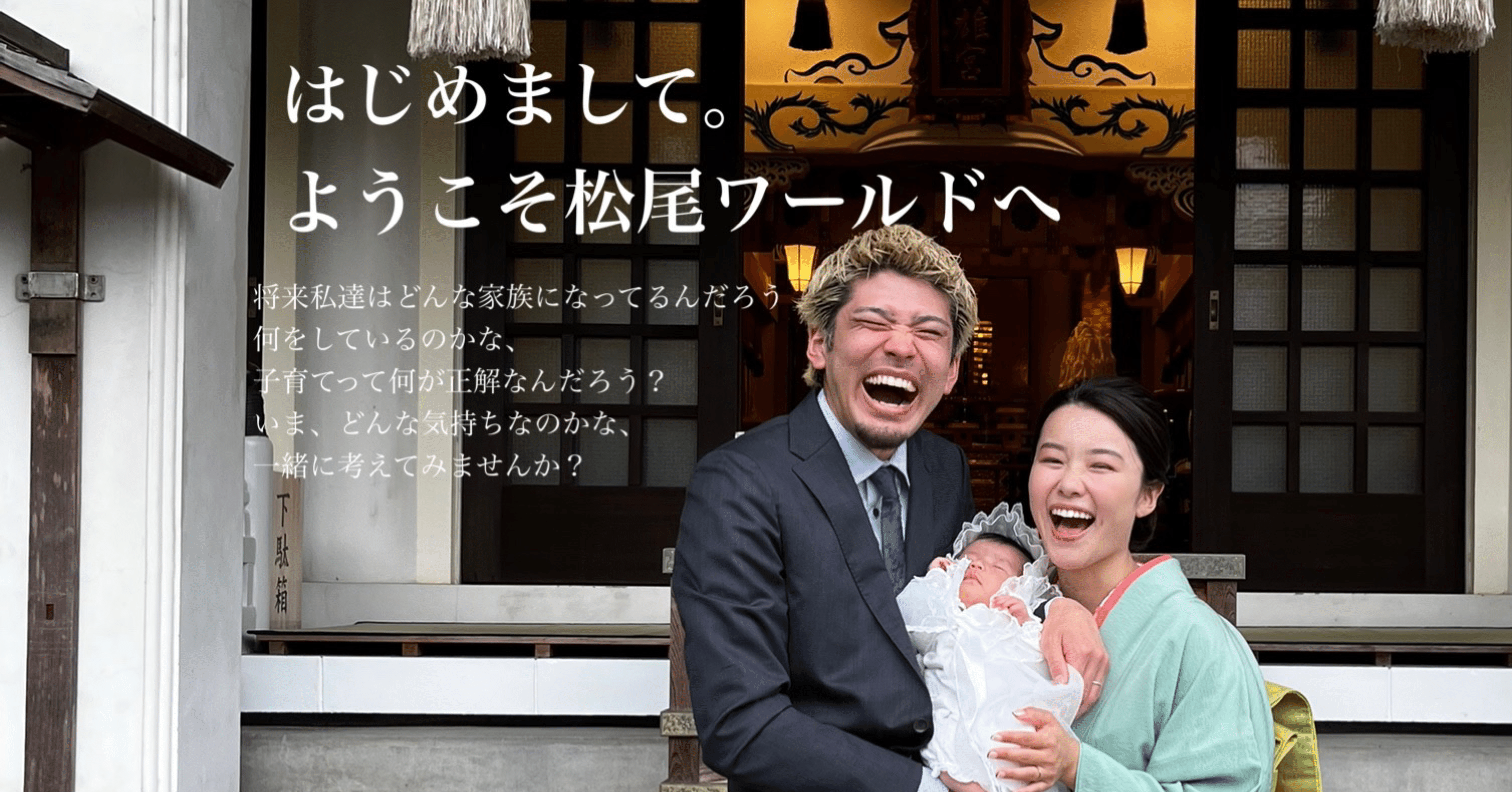 Matsuo Fam Diary．｜note