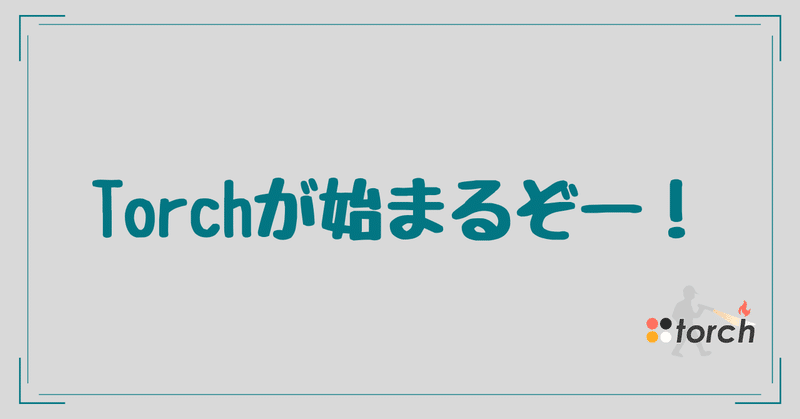 Project Torch｜note