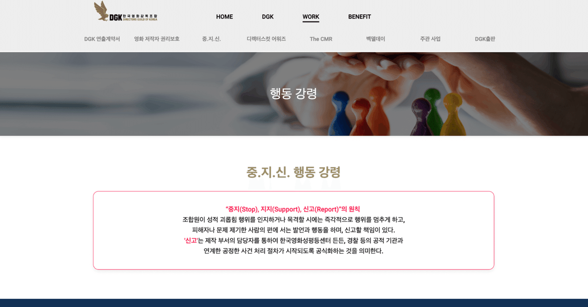 性暴力防止のための行動綱領（DGK 韓国映画監督組合）｜Japanese Film Project