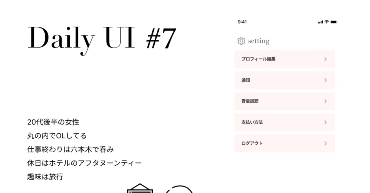 Daily UI #7｜UIデザイナー