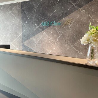 AILE Clinic（院長：井原力哉）｜note