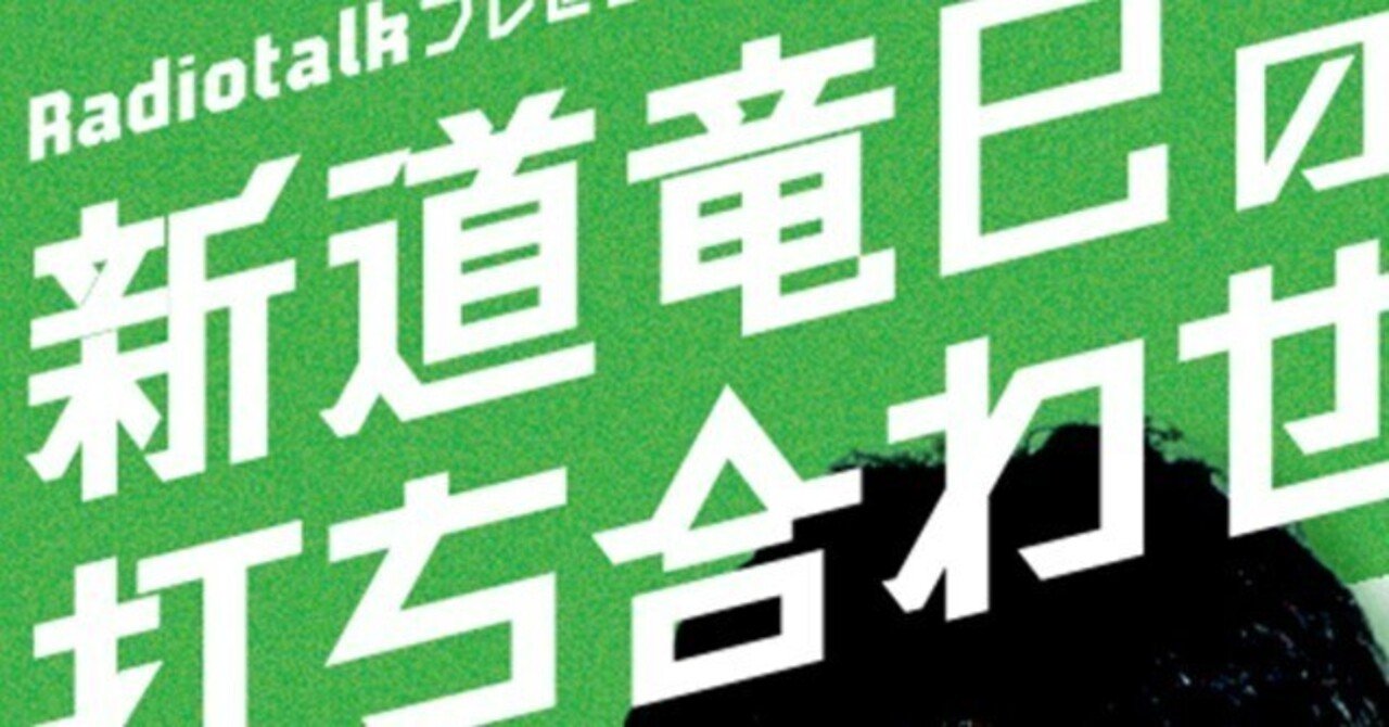 Radiotalk公式｜note