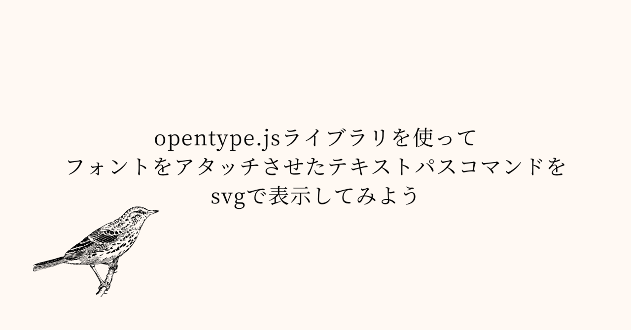 opentype.jsライブラリを使ってフォントをアタッチさせたテキストパスコマンドをsvgで表示してみよう｜nap5