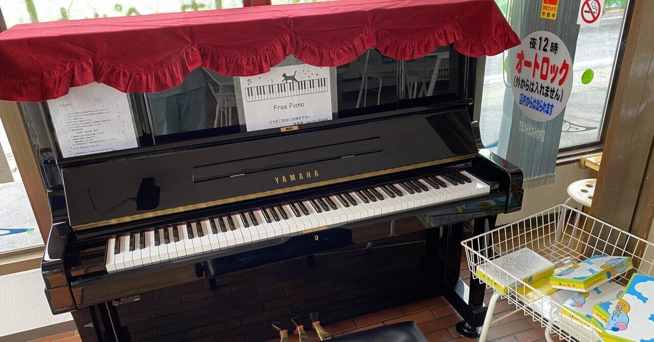 【ピアノ】八街のコインランドリーでストリートピアノを弾いた話｜Shisui281