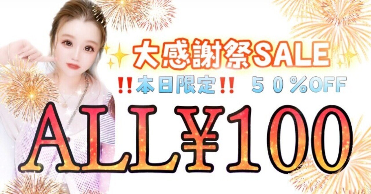 大感謝 SALE🉐 ALL ¥100💥住之江1R15:23｜ｼﾞｬｽﾐﾝの競艇予想🧞‍♂️ °̥࿐｜note