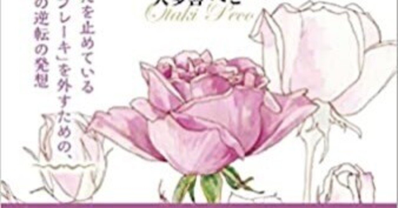 「自分の人生、自分が主役」｜Peco Otaki（大多喜ぺこ）｜note