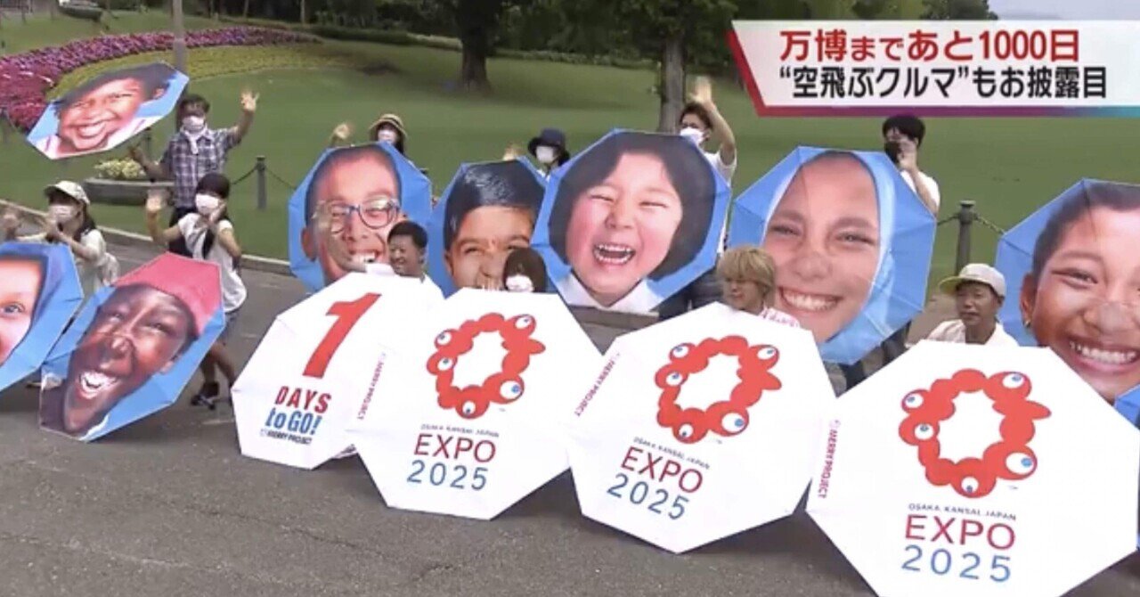 読売テレビにて放送！「大阪・関西万博開催まで1000日"万博記念公園前"でPRイベント」 ｜三橋龍起 Tatsuki Mitsuhashi