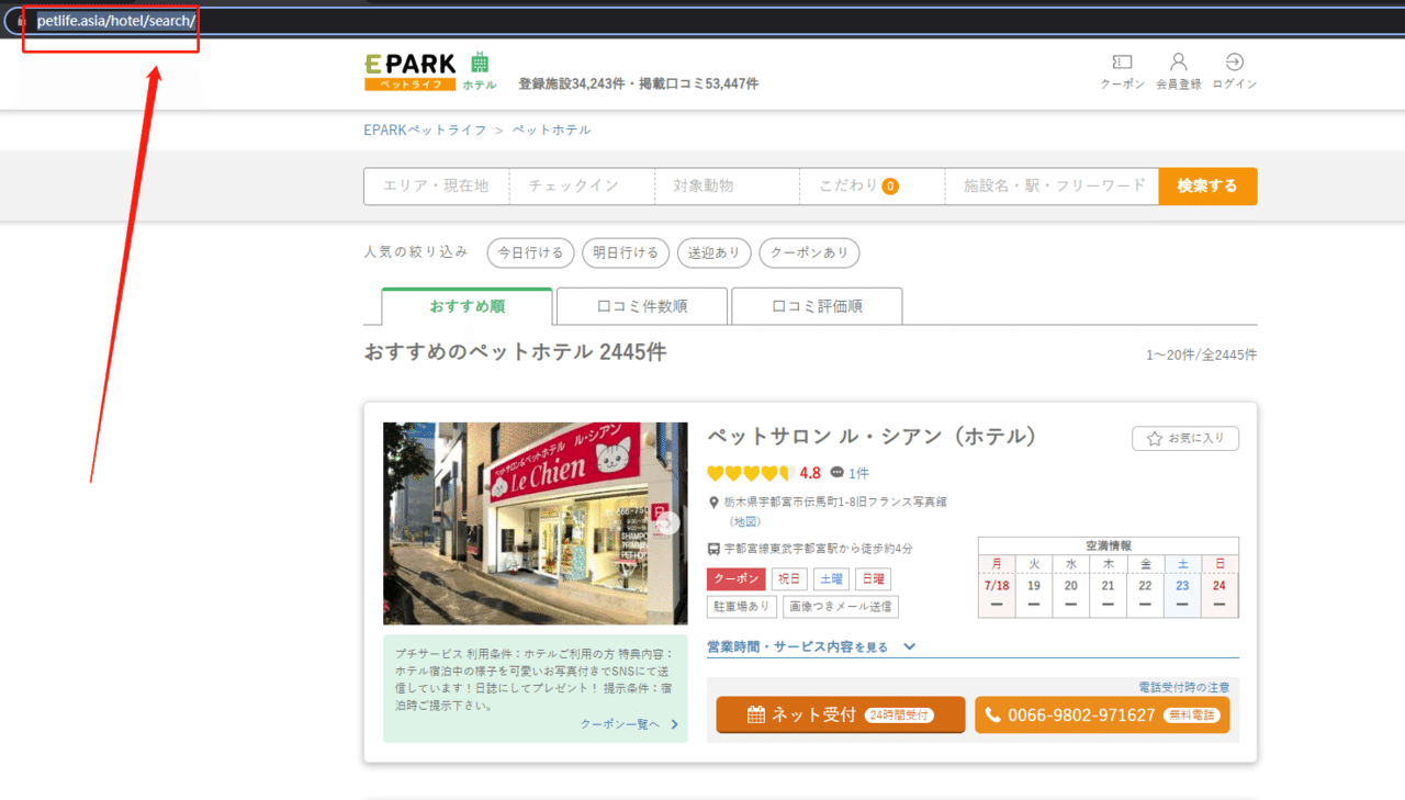 動物ホテル!EPARKペットライフから施設の情報をスクレイピング | suzikisyouのブログ