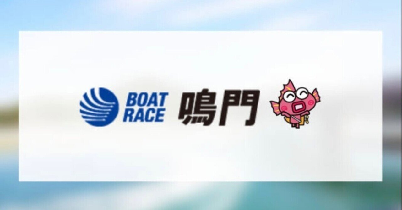 鳴門8R11:55｜ゆちゃメロ競艇予想* 🤍｜note