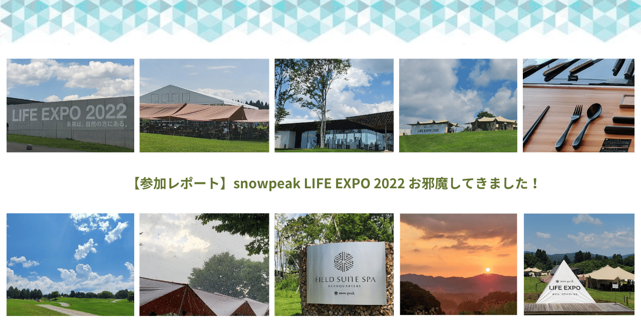 【参加レポート】snow peak LIFE EXPO 2022 お邪魔してきました！｜RetailNext