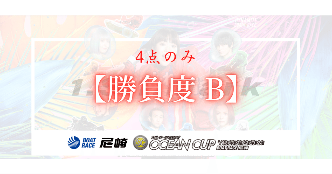 尼崎3R 締切11:29｜1S1M