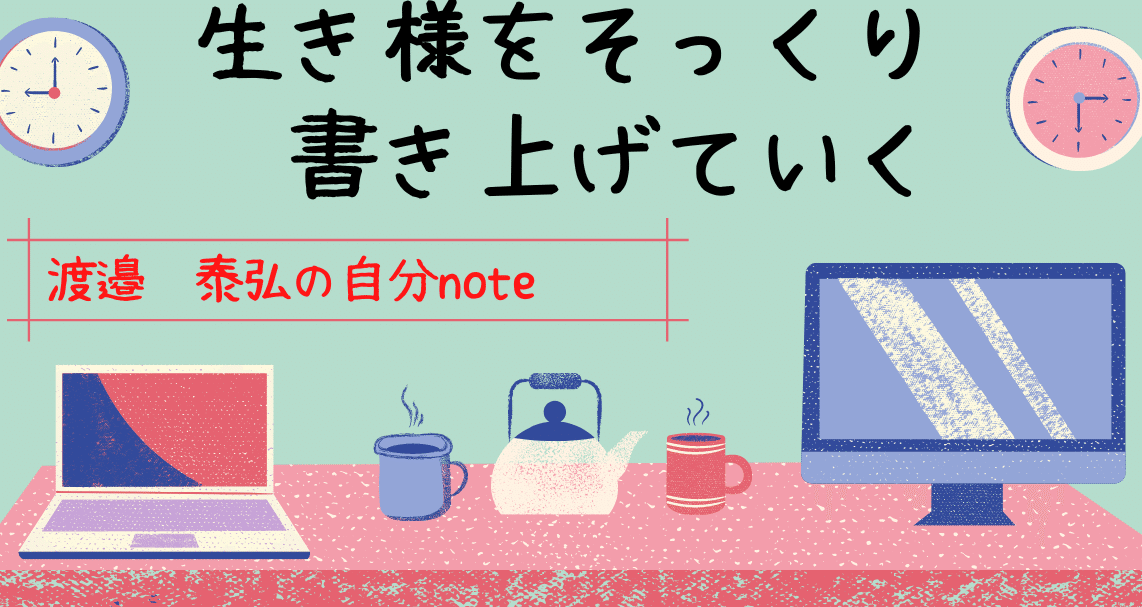 yasuhiro_watanabe1｜note