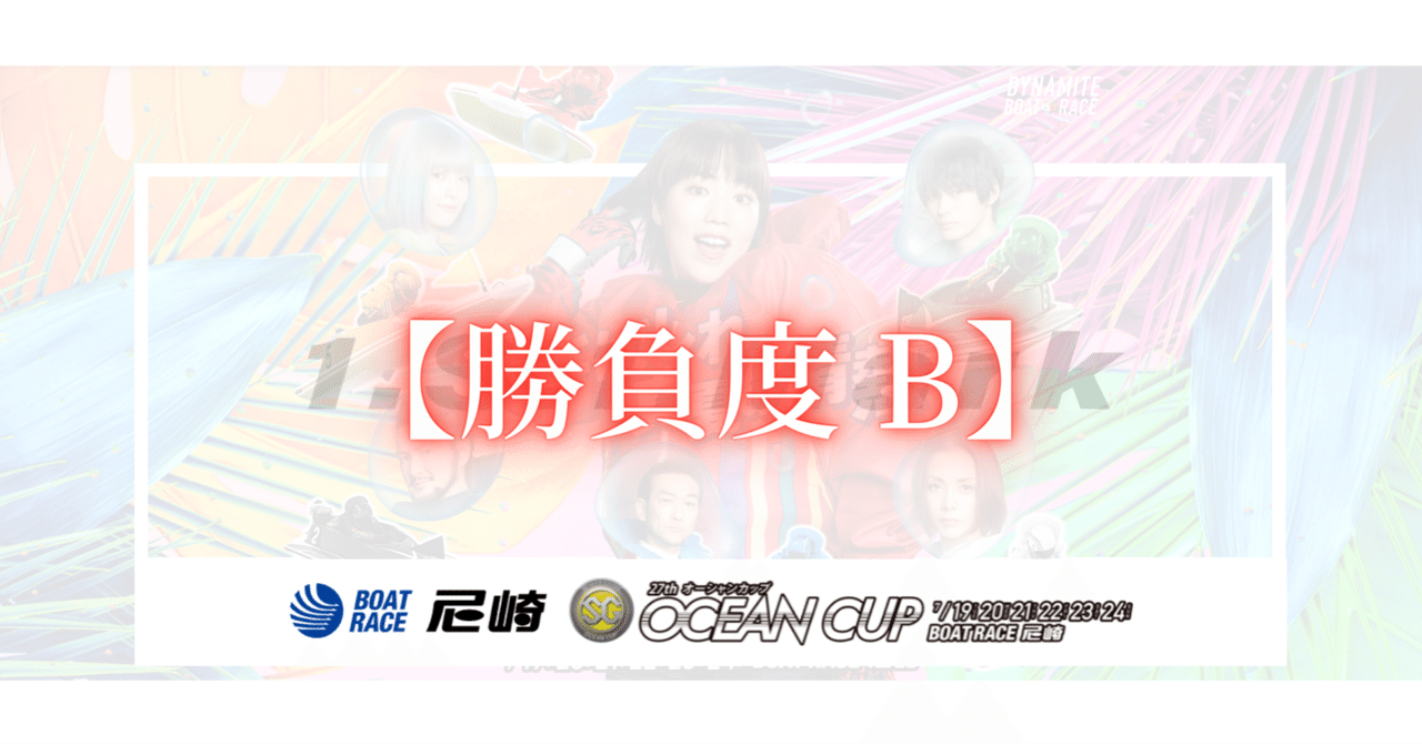 尼崎6R 締切12:59｜1S1M