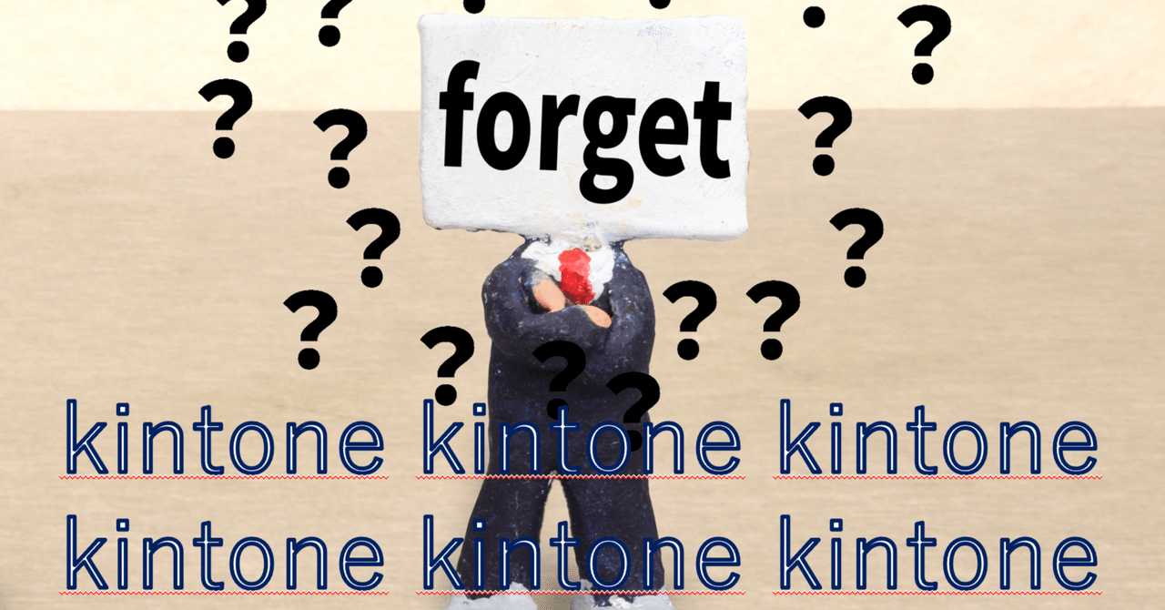 kintoneアカウント付与事件｜ksmcs経営企画部の公式note
