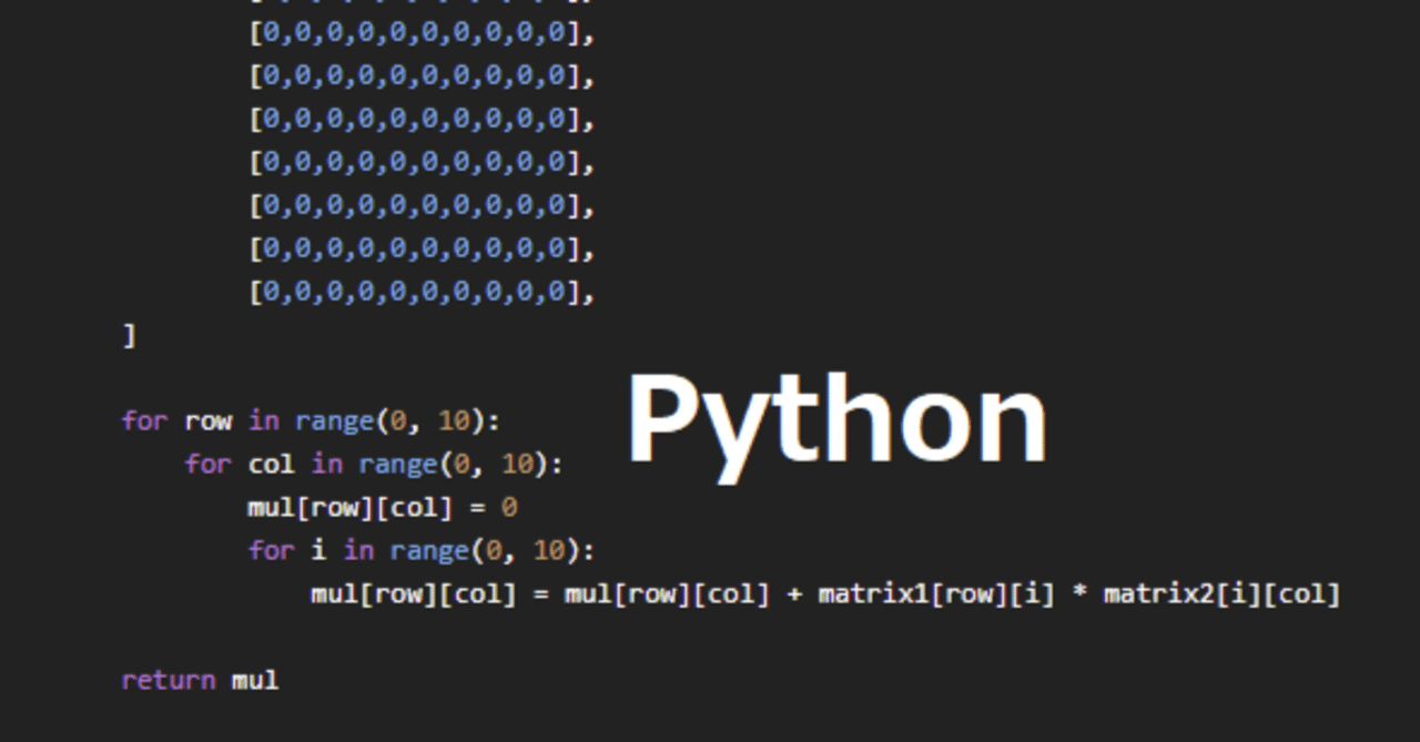 【Python】数学の行列の積を計算するプログラムをPythonで書き直してみた｜AyumiKatayama