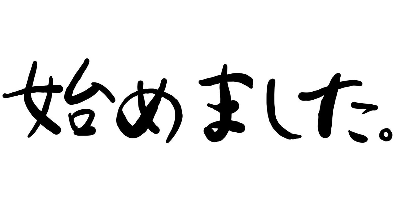 自己紹介(note始めました)｜simi_chan
