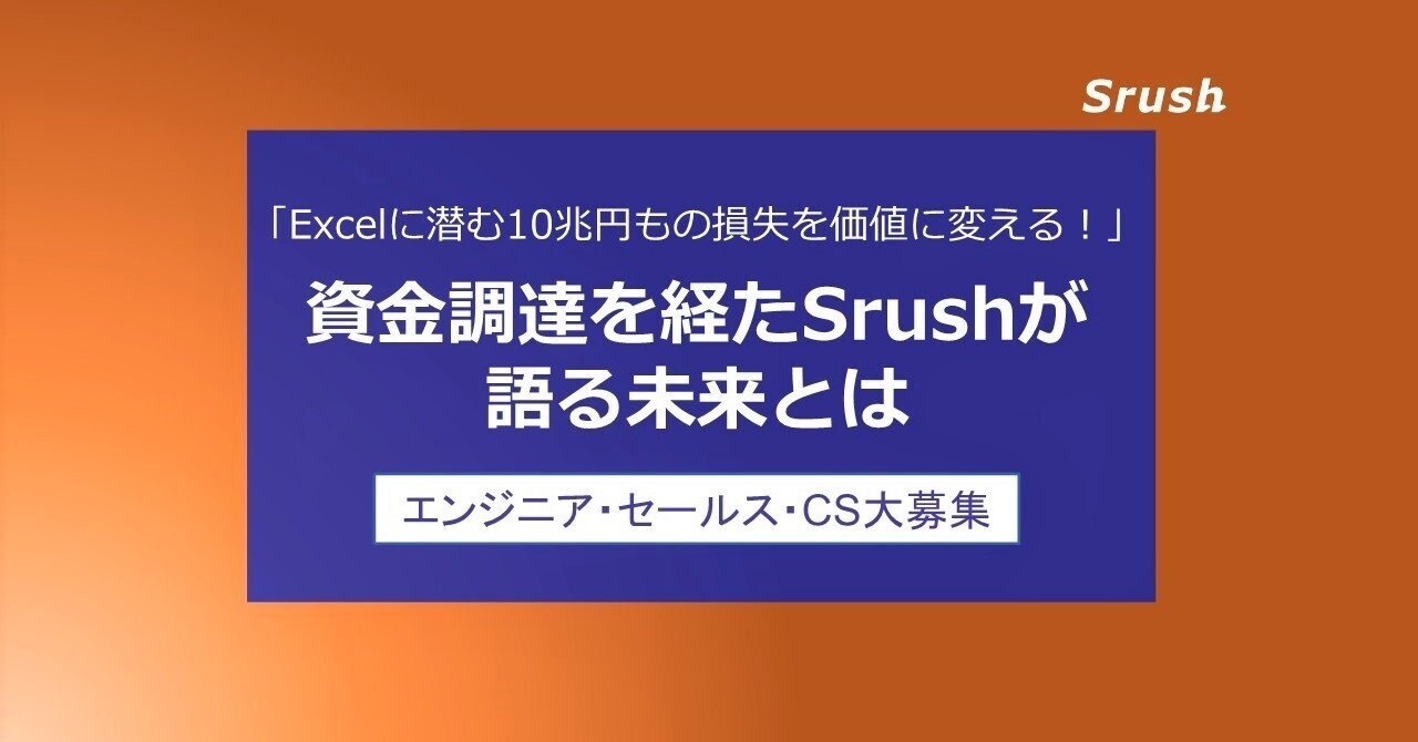 【Srushイベントレポート】代表とCTOによるオンライントークイベントを開催しました！｜株式会社Srush