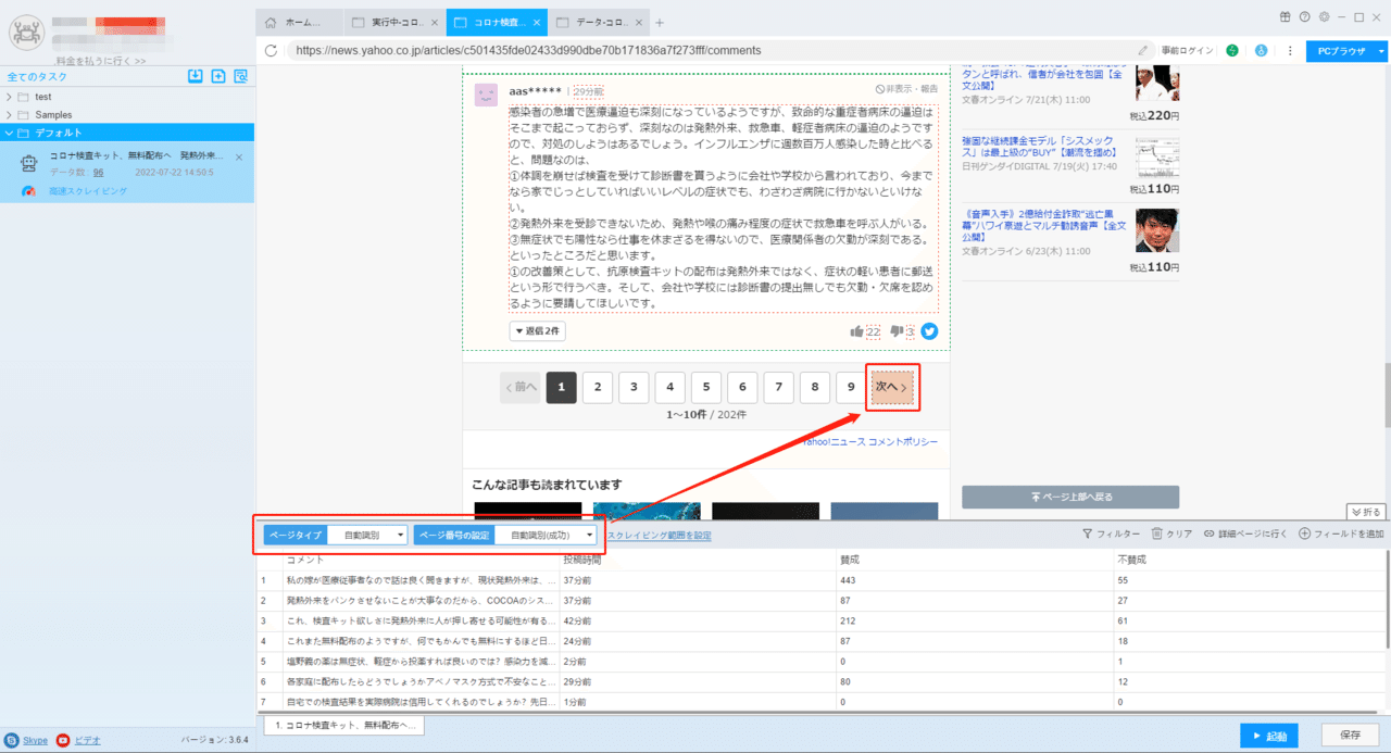 ニュースメディア!Yahooニュースからコメントをスクレイピング | suzikisyouのブログ