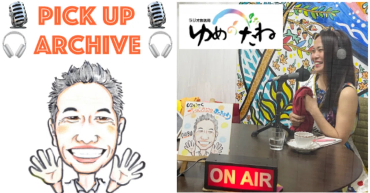 今日のアーカイブ🎙放送はMISS&MRS LEGENDUNIVERSAL JAPAN日本代表…｜琉球ワークライフ