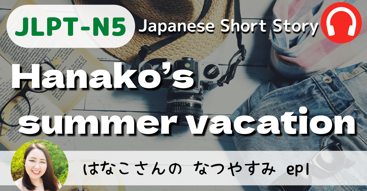 #19 Short story / Hanako’s summer vacation ep1 / storytelling // N5 ...