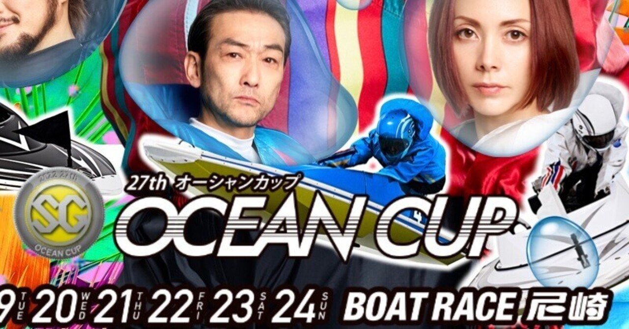 🏅尼崎SG 10R 11R 12R🏅準優勝戦3レース厳選予想🎯🎯 7月23日｜ひこまる水産｜note